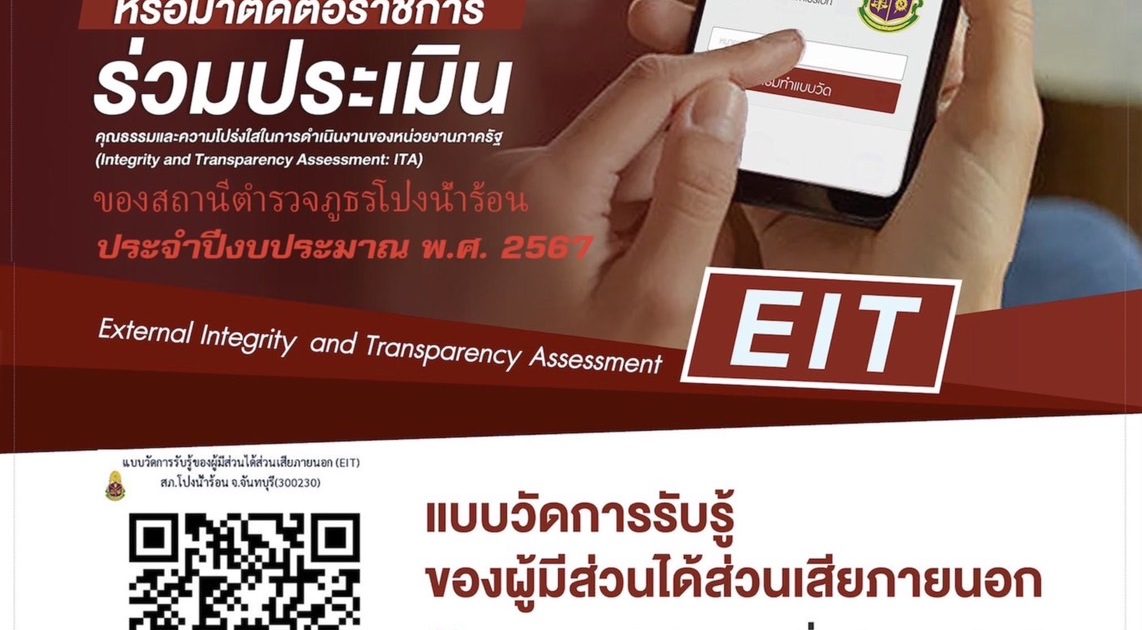 การประเมินคุณธรรมและความโปร่งใส ในการดำเนินงานของหน่วยงานภาครัฐ ประจำปีงบประมาณ 2567 – สถานี ...