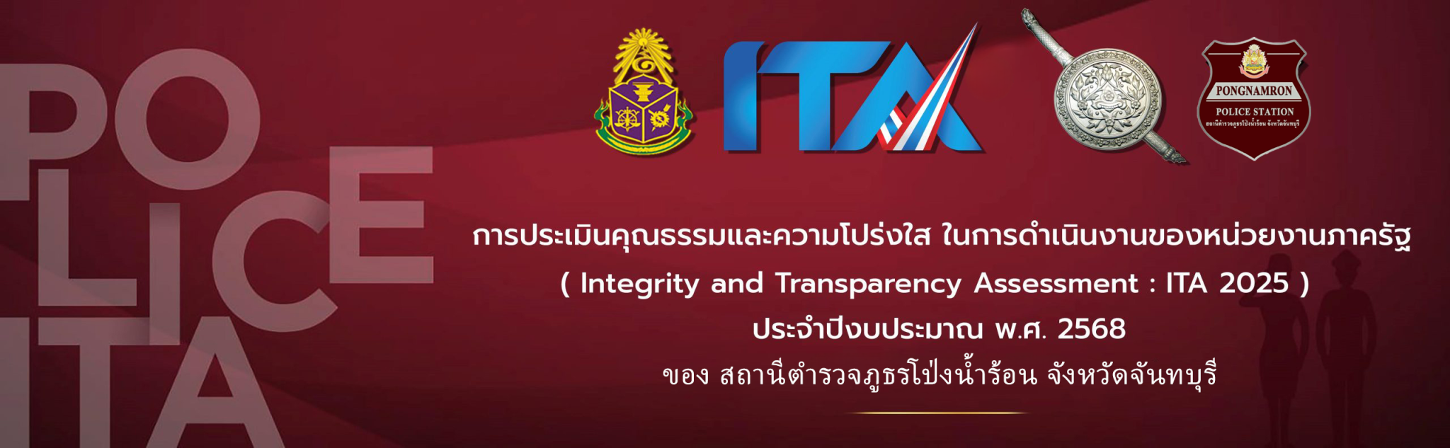 ITA 2568 – สถานีตำรวจภูธรโป่งน้ำร้อน